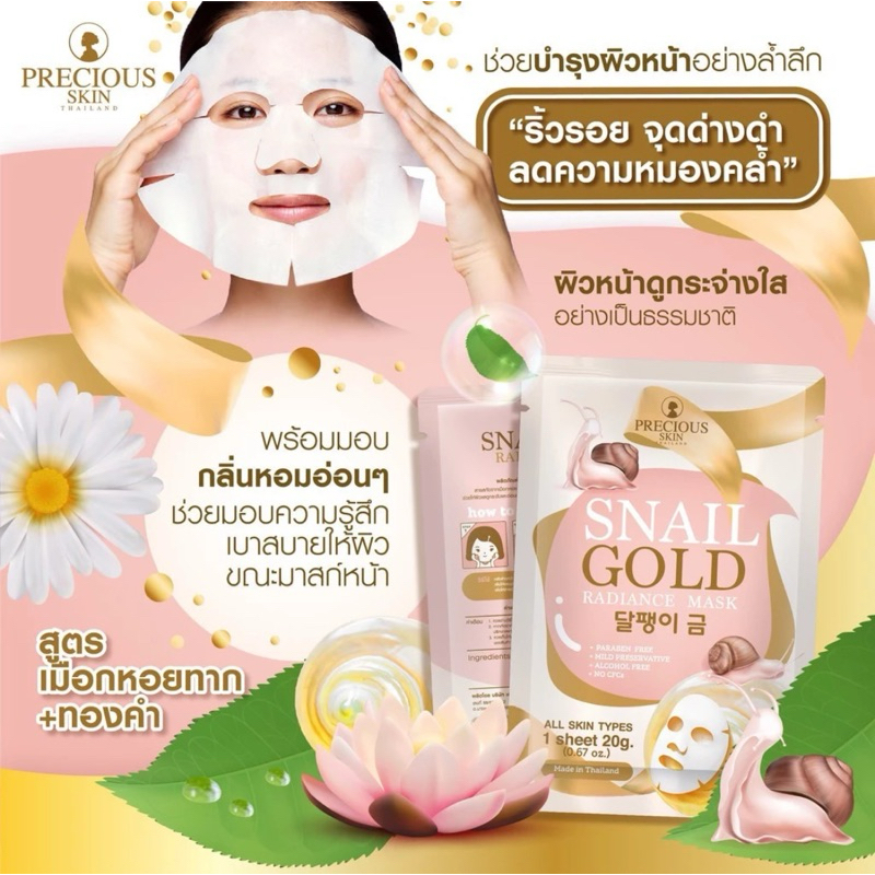 Precious Skin Thailand Snail Series Brightening Whitening Sheet Mask ...