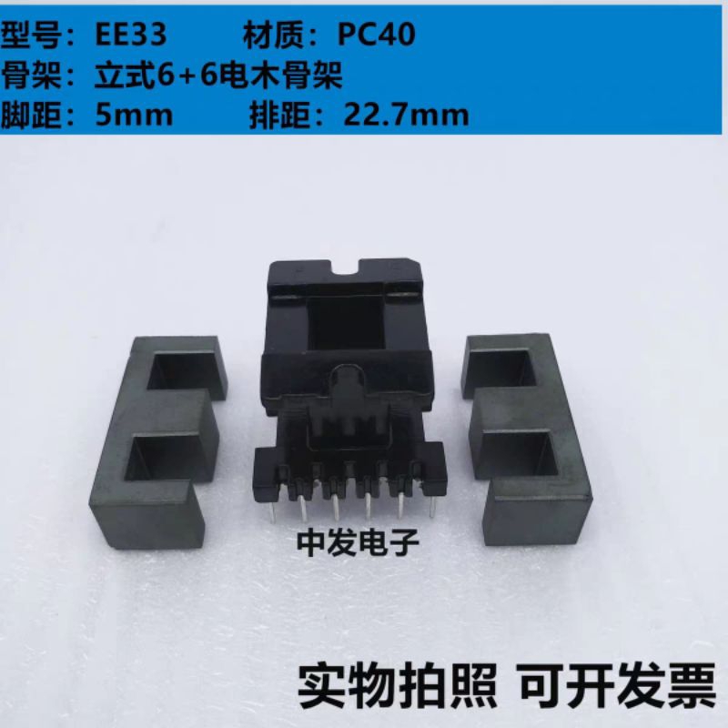Non-stain ee33 ferrite transformer new inverter transformer | Shopee ...