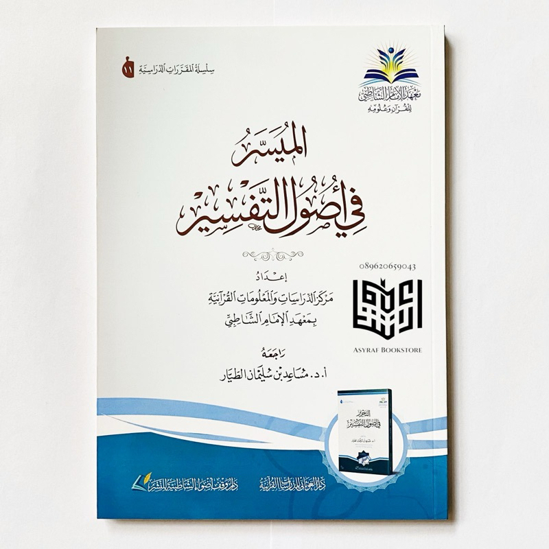 Kitab Al Muyassar Fi Ushul Tafsir Soft Cover Dar Ghautsani Turkey Al ...