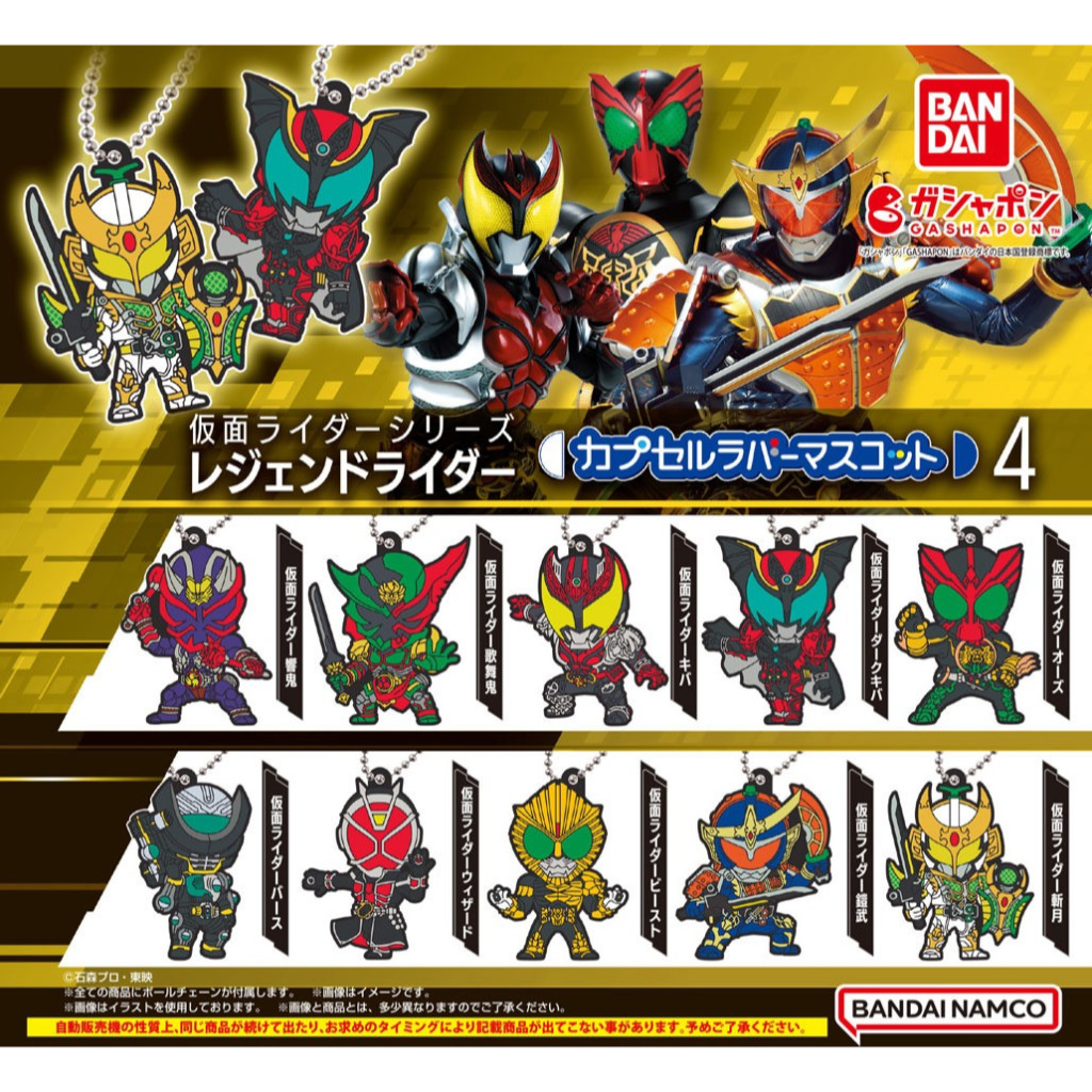 Kamen Rider Series Legend Capsule Rubber Mascot 4 Hibiki Kabuki Kiva ...