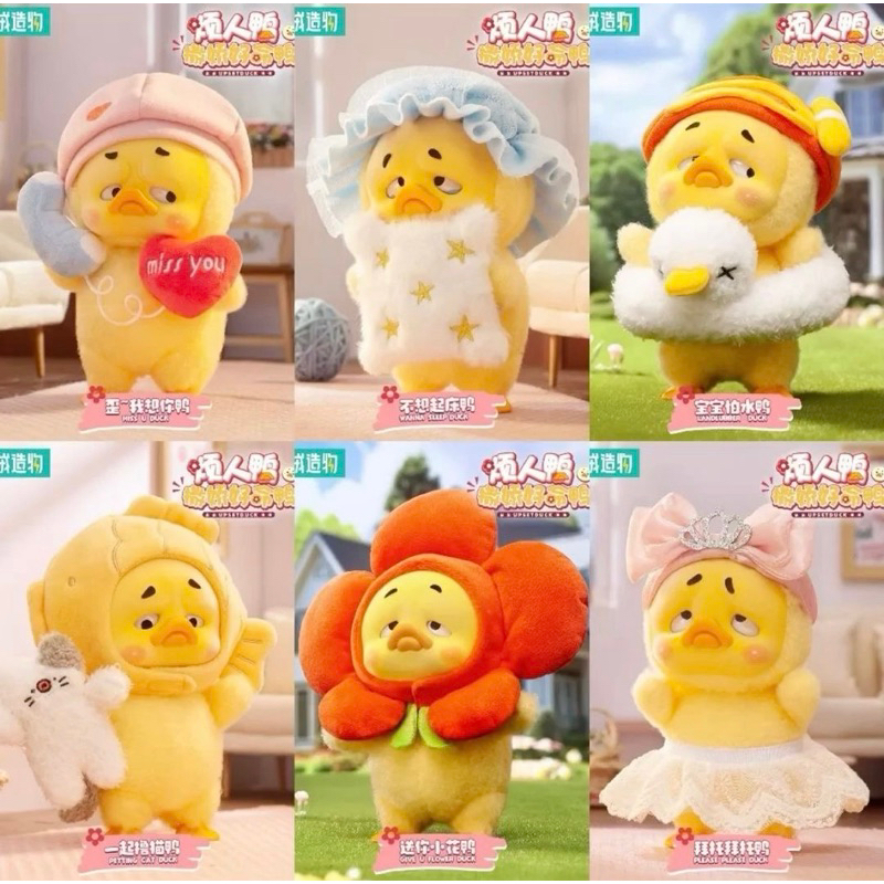 Upset DUCK ACT CUTE DUCK BLIND BOX NEWEST VERSION OCT24 | Shopee ...