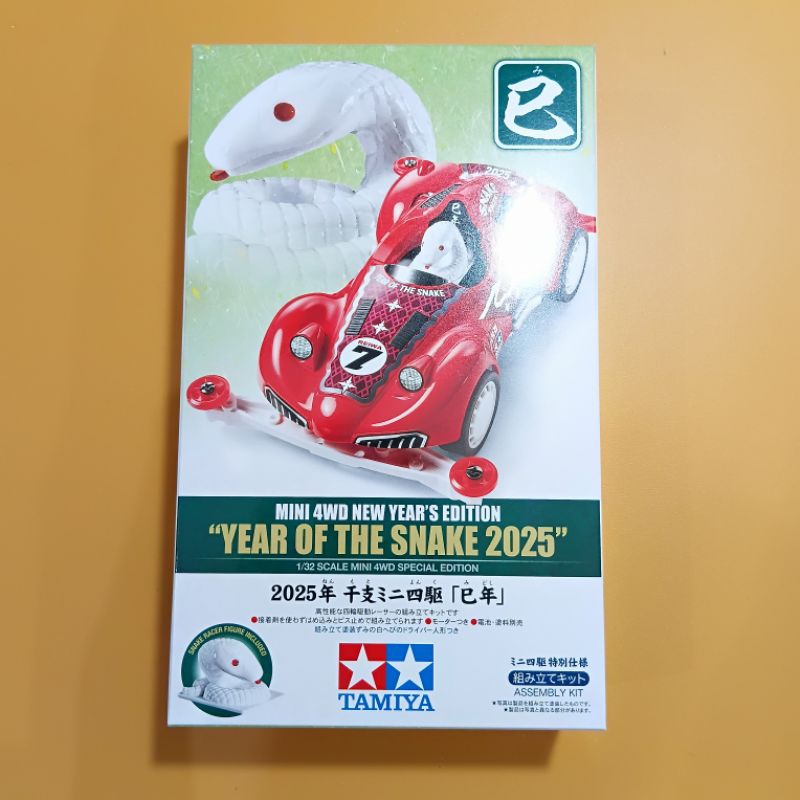Tamiya Special Edition Kit 95679 "Year of The Snake 2025" - Super 2 ...