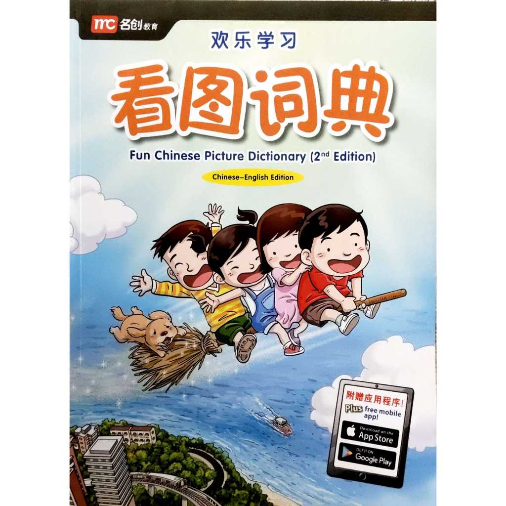 Fun Chinese Picture Dictionary (2nd Edition) | Shopee Philippines