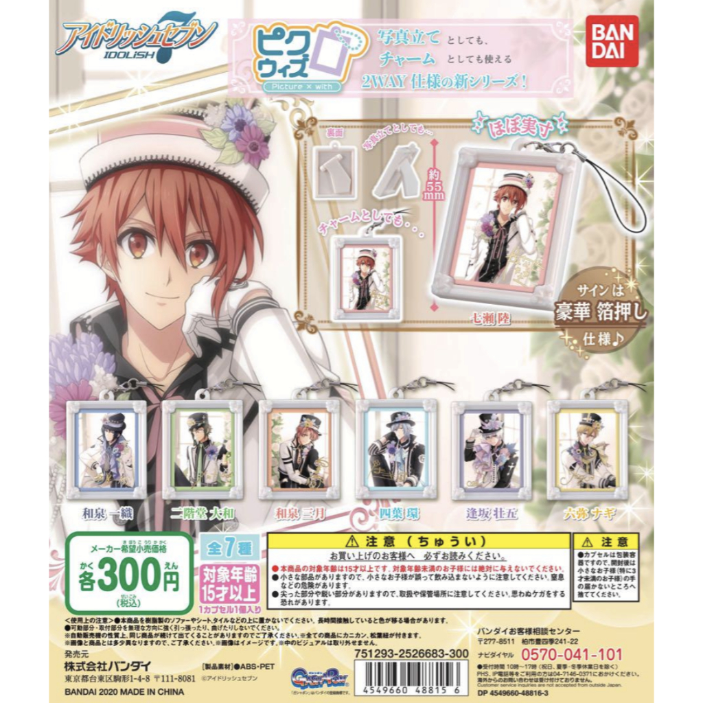 Idolish7 frame keychain gachapon | Shopee Philippines