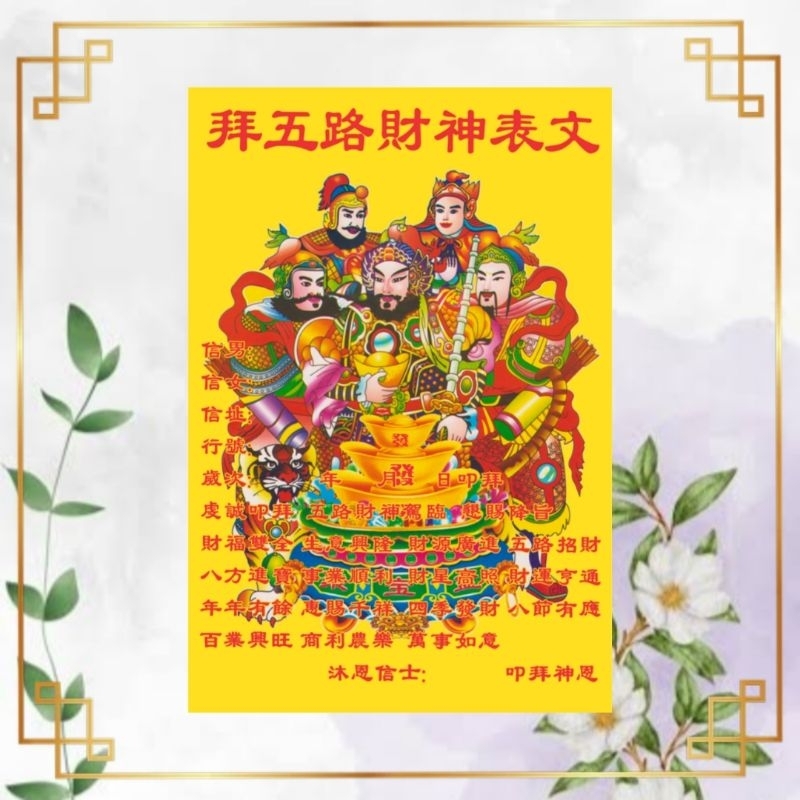 Prayer Paper Letter To Five Gods of Wealth Han Tan Kong Bai Wu Lu Cai Shen Biao Wen | Shopee ...