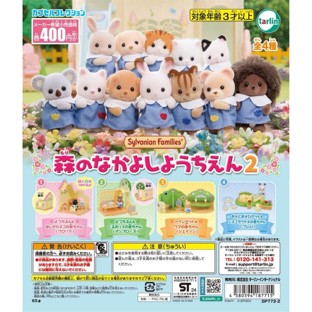 Tarlin sylvanian families forest friends nurseery miniature (original..肖 ) 肖 . › capsule toys ...