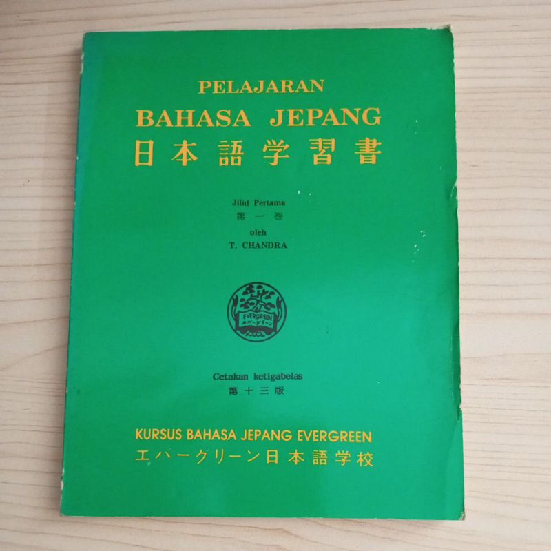 JAPANESE LANGUAGE TEXTBOOK FIRST VOLUME BY T CHANDRA | Shopee Philippines