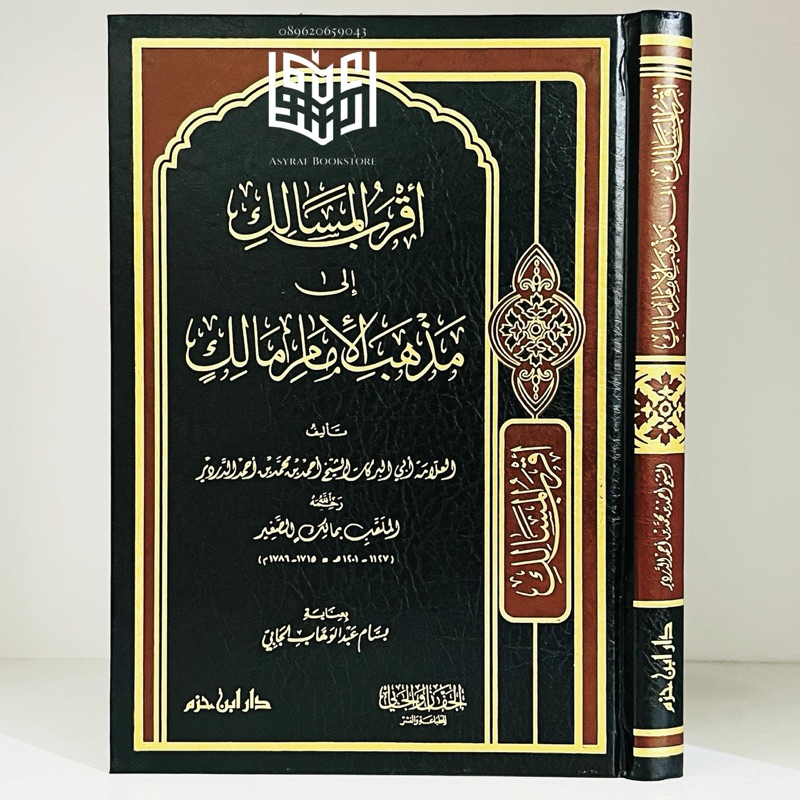 Book of Aqrobul Masalik Ila Madzhab Imam Malik Dar Ibnu Hazm Beirut ...