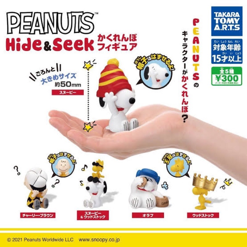 Snoopy hide and seek gashapon mini figure peanuts hide & seek capsule ...