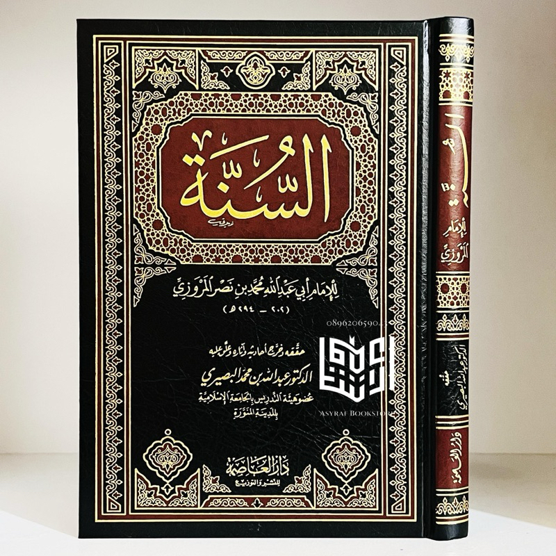 Kitab As Sunnah Dar Ashimah Saudi As-Sunnah Imam Al Marwazi As Sunnah ...