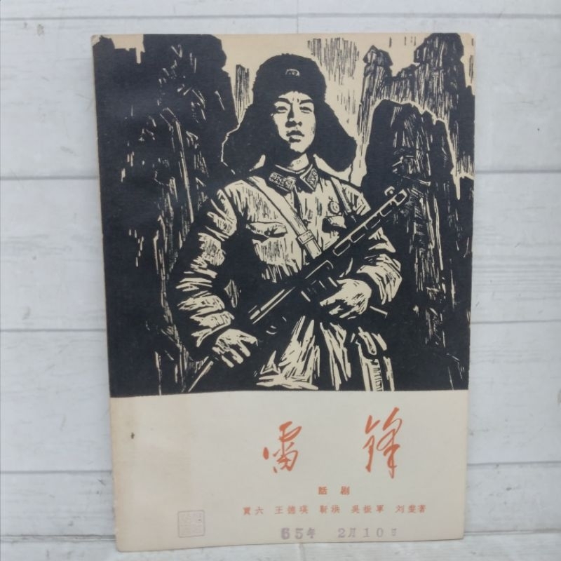 Chinese Book History of Old Letters Hanzi Lei Feng Speaker six sessions ...
