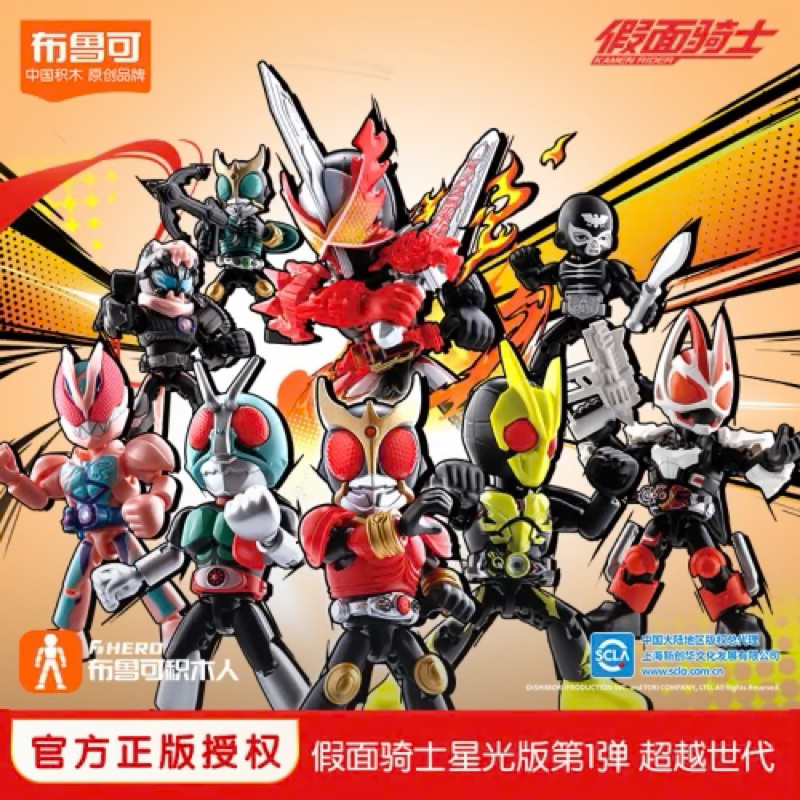 BLOKEES Kamen Rider Starlight 01 Saber Geats Kuuga Vice Revi Ichigo ...