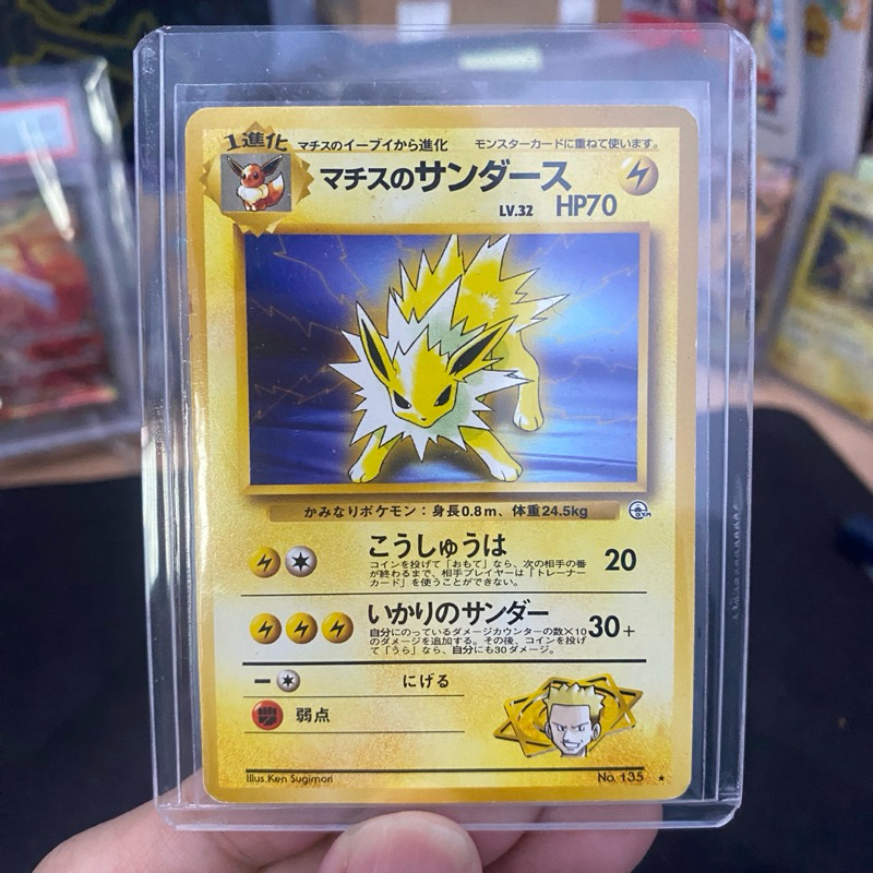 Lt. Surge's Jolteon Pokemon Card No. 135 Gym Heroes Old Back Japanese ...