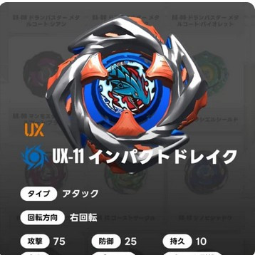 Beyblade X - UX 11 Blade Impact Drake | Shopee Philippines