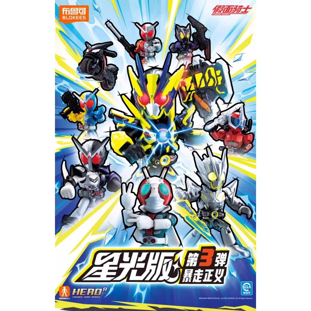 OFC BLOKEES kamen Rider Starlight vol 1 2 3 double cyclone build skull ...