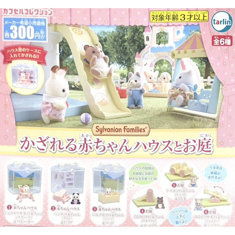 Sylvanian families gashapon minifigure tarlin capsule toys sylvanian ...