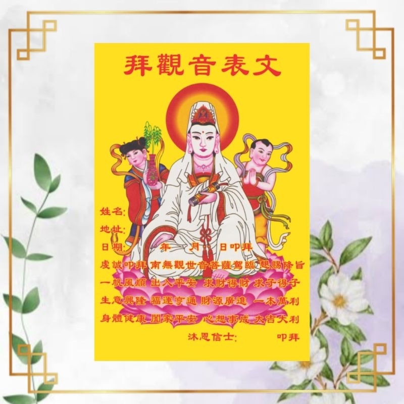 Prayer Paper Letters to Goddess Kwan Im Bai Guan Yin Biao Wen | Shopee ...