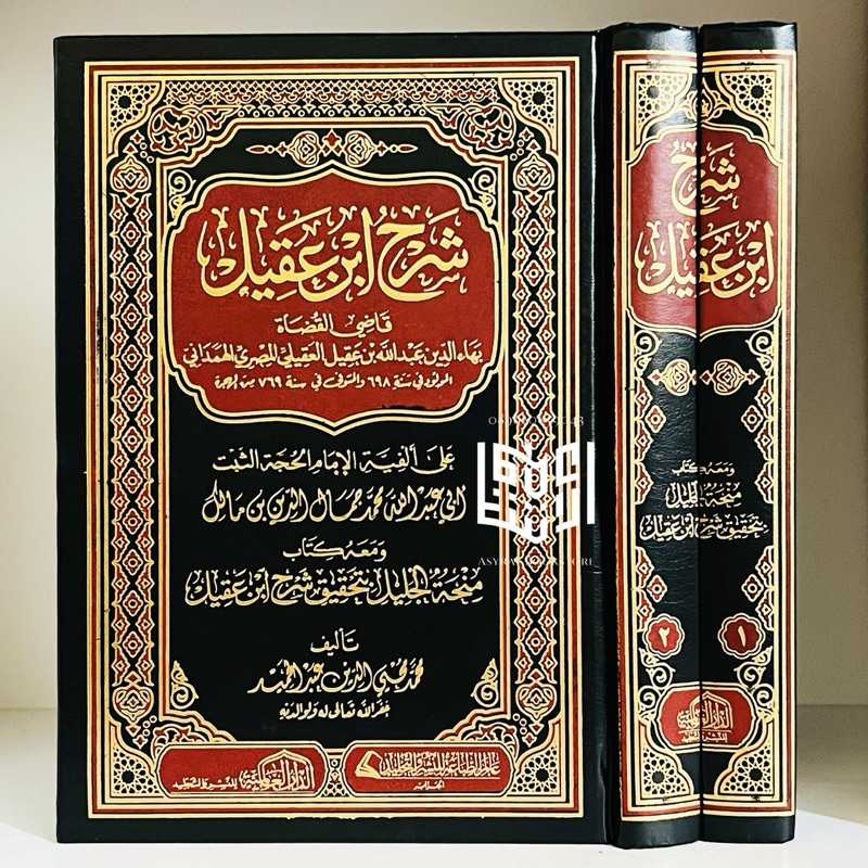 The Book of Syarah Ibn Aqil Ala Alfiyyah 2 VOLUME Dar Alamiyyah Egypt ...