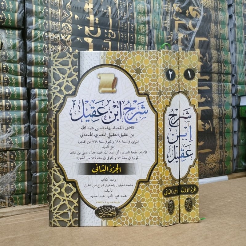 LOKAL Syarah Ibnu Aqil local qudhot qodi | Shopee Philippines