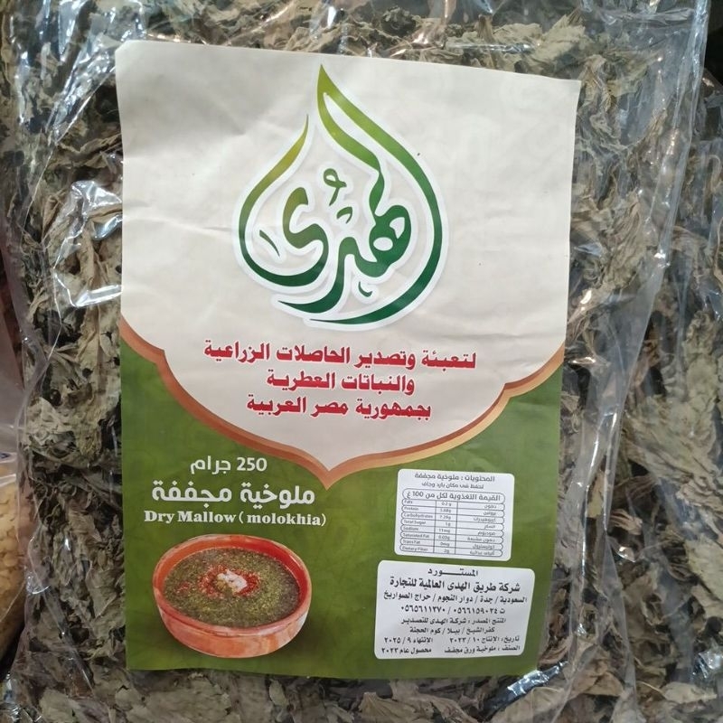 Dried Molokhia leaves / Dry Mallow 200 gr | Shopee Philippines