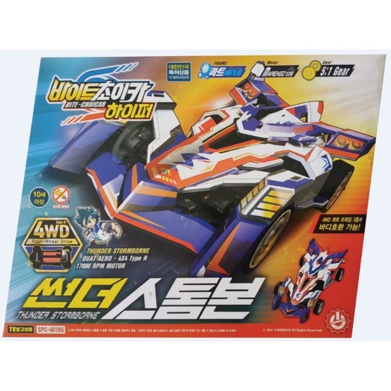Bite choicar thunder stormborne toy car similar to the original tamiya ...