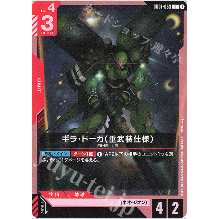 Gundam Card Game GD01 Gira Doga (Heavily Armed Version) – Uncommon ...