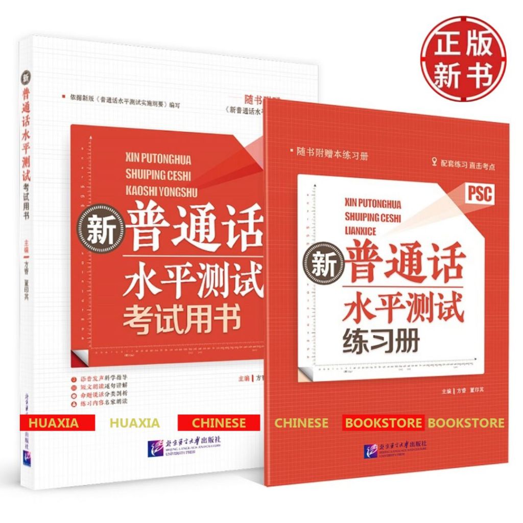 New Putonghua Proficiency Test Exam Book (with Workbook) - New Mandarin ...