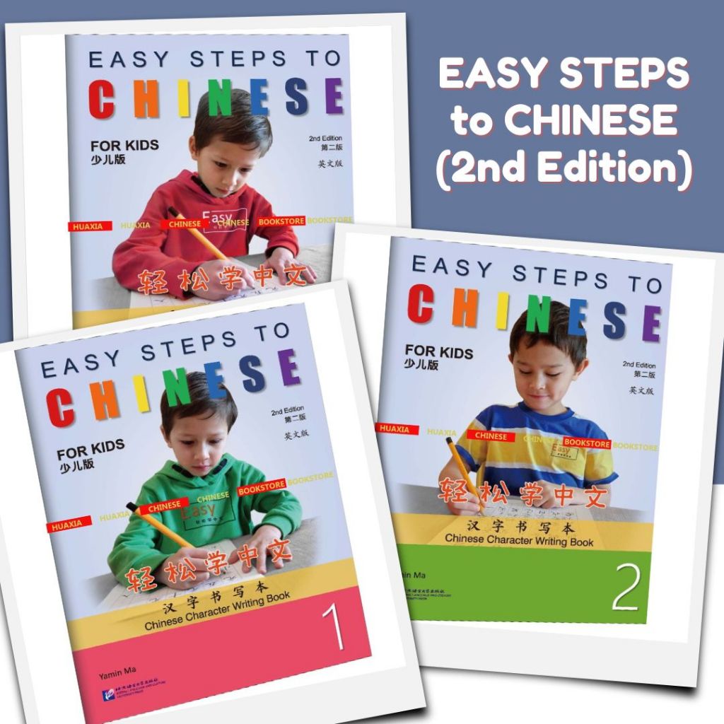 Easy Steps to Chinese for Kids (2nd Edition) - Chinese Character ...
