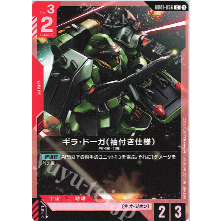 Gundam Card Game GD01 Gira Doga (with sleeves) – Common Condition Good ...