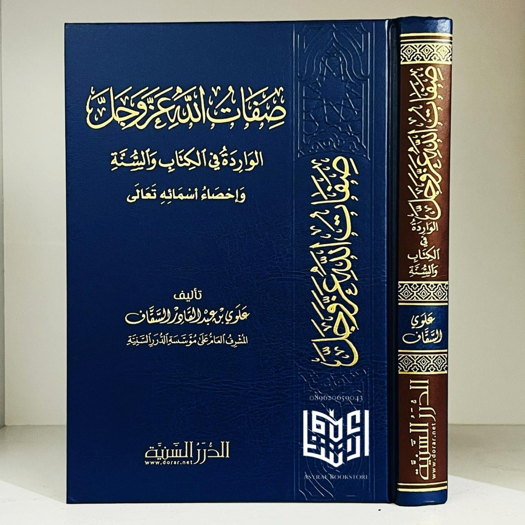 The Book of the Nature of Allah Azza Wa Jalla Duror Saniyyah Saudi ...