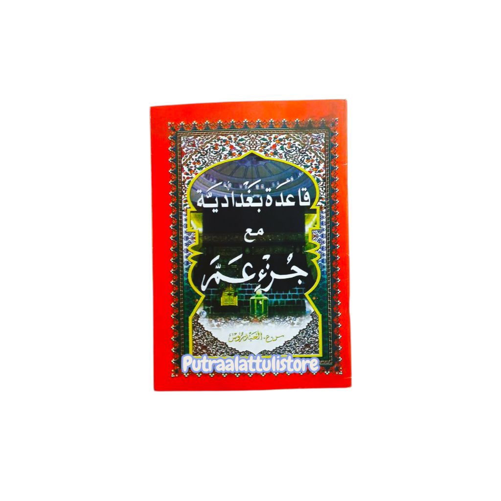 Juzamma Book Turutan Alif Ba Ta Qaidah Baghdadiyah Large Newspaper ...