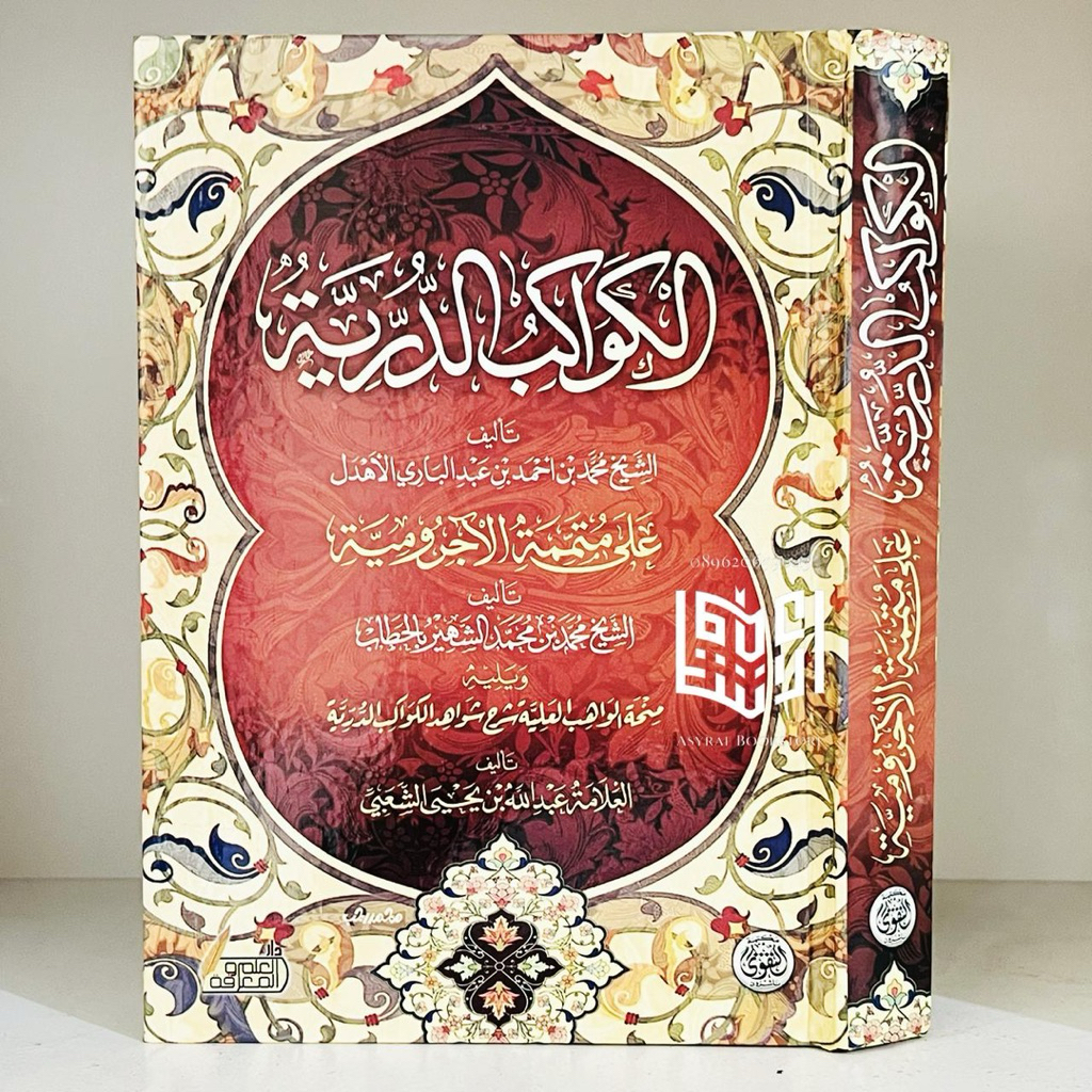 The Book of Al Kawakib Ad Durriyyah Syarah Mutammimah Ajurumiyyah Dar ...