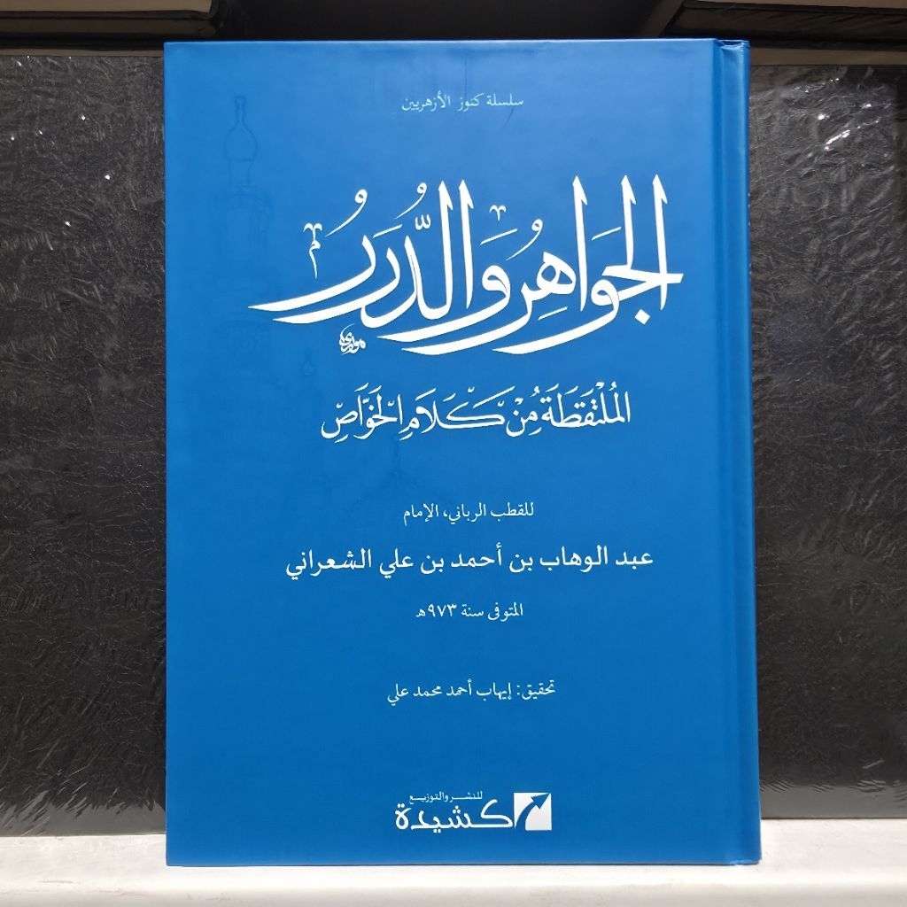 Al Jawahir wad Duror - Jawahirudduror - Kasyidah | Shopee Philippines