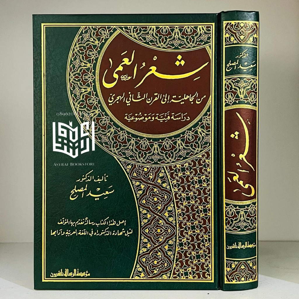The Book of Syi'rul 'Ama Muassasah Risalah Beirut Syirul Ama Si'rul A ...