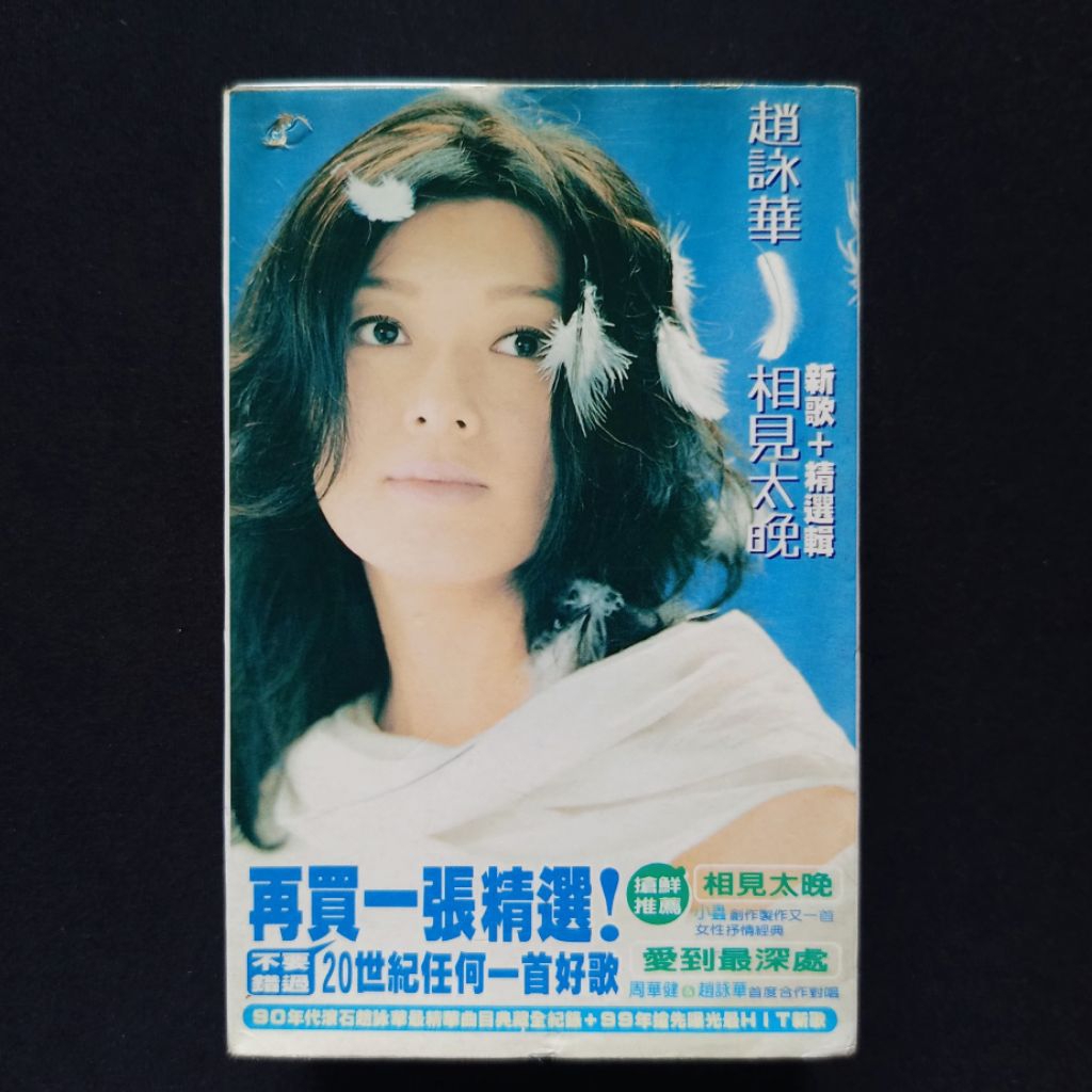 Cyndi Chao - Too Late To Meet (Double Cassette) (Mandarin) | Shopee ...