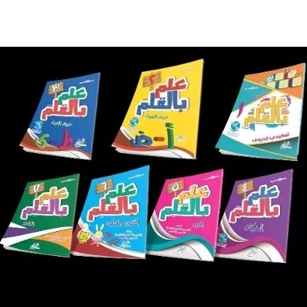 Allama BIL QOLAM SERIAL Package Learn To Write (7 Books) - السله لم الB ...