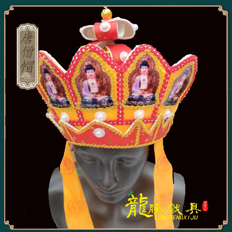 High-quality Tang Monk Hat Costume Journey to the West Costume Props ...