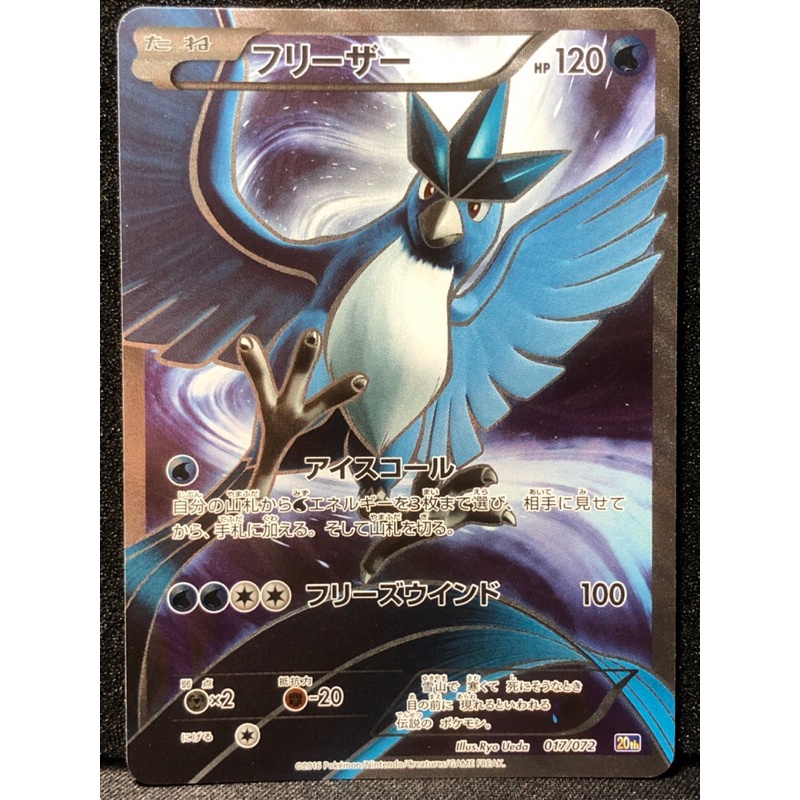 2016 Pokemon TCG Japanese XY Starter Pack 017 Full Art Articuno Kad ...