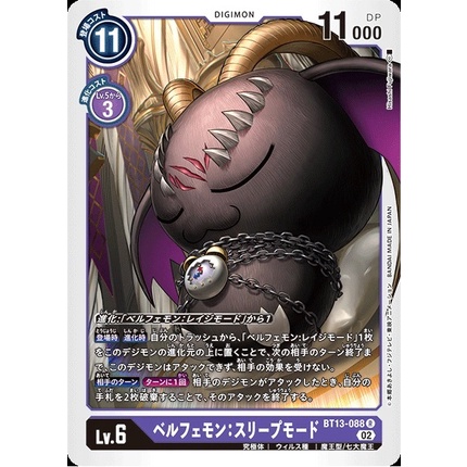 DIGIMON CARD Belphemon: Sleep Mode BT13-088 | Shopee Philippines