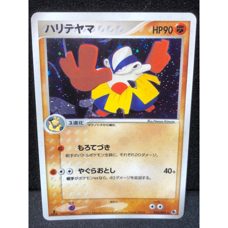 2003 Pokemon TCG Japanese Expansion Pack 034 Hariyama-Holo 1st Edition Kad Pokemon Card Game 881 ...
