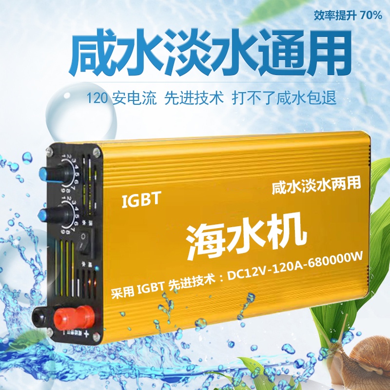 Ultrasonic inverter seawater electric fishing machine fishing machine ...