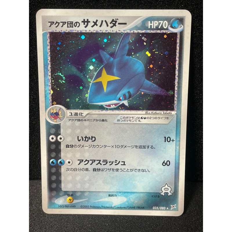 2003 Pokemon TCG Japanese Magma VS Aqua 035 Team Aqua’s Sharpedo-Holo ...