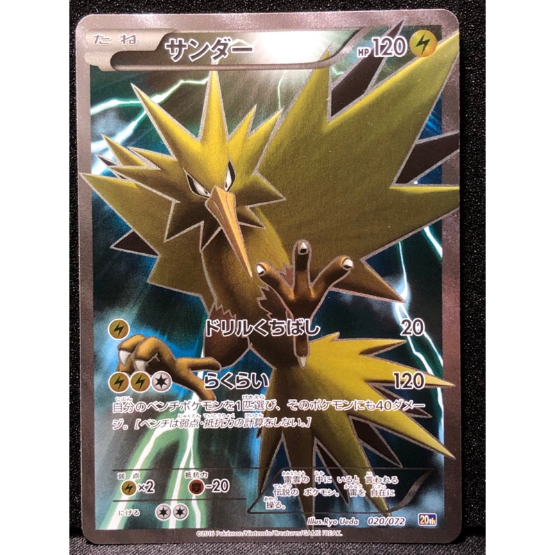 2016 Pokemon TCG Japanese XY Starter Pack 020 Full Art Zapdos Kad ...