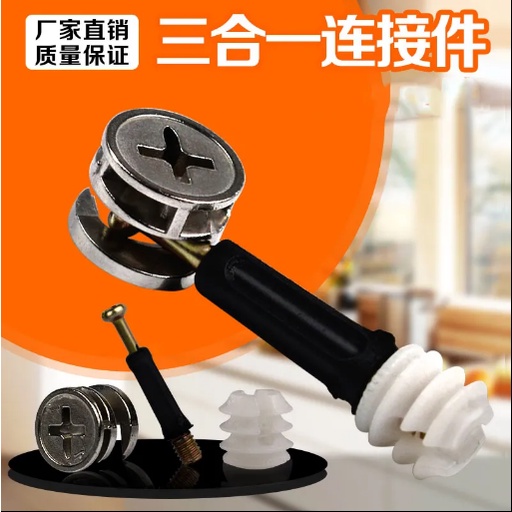 Three-in-one Connector Screw Nut/10mm/12mm/15mm Eccentric Wheel+32/35 ...