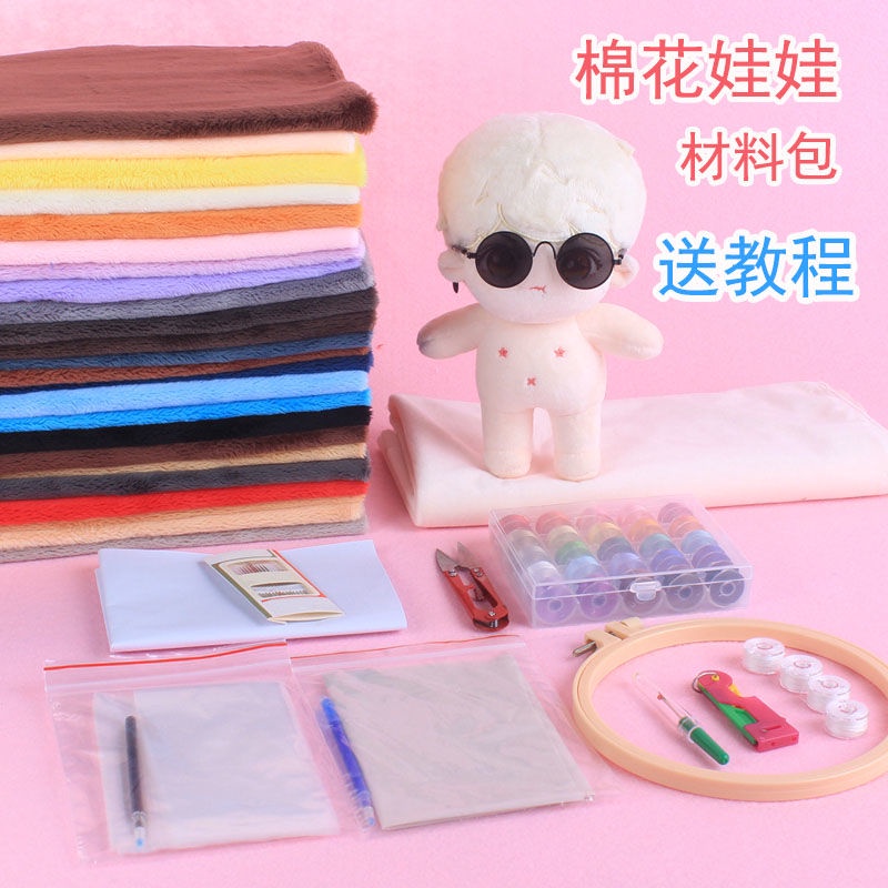 Limited Cotton Doll Material Package 20cm10cm New Set diy Handmade ...