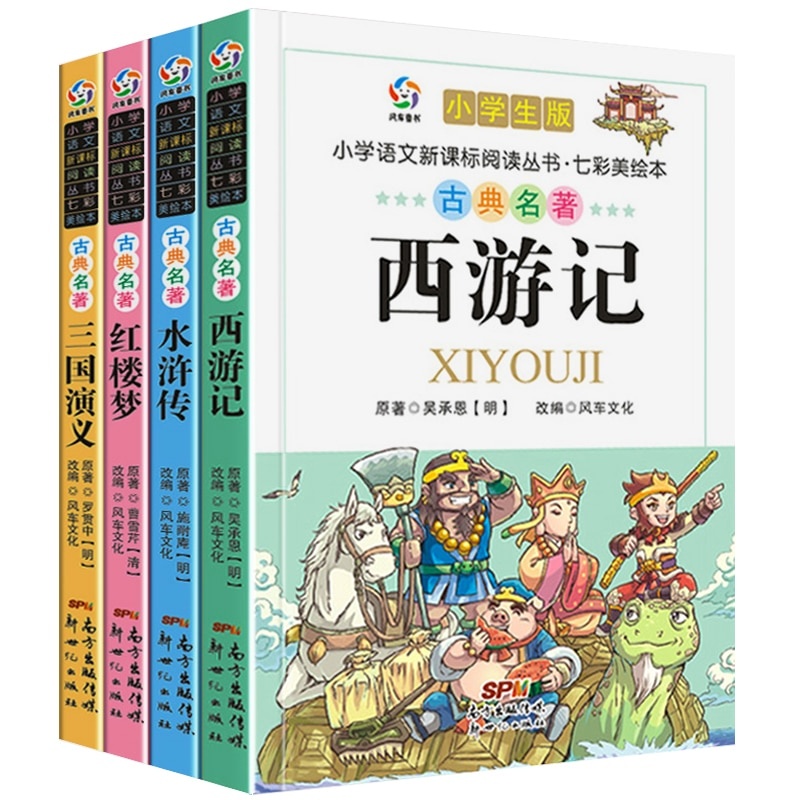 Four Classics Masterpiece Books Easy Version with Pinyin Picture for ...
