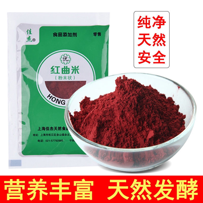 Yixi Red Yeast Rice Noodles 10g Color Plain Color Powder Baking Red ...