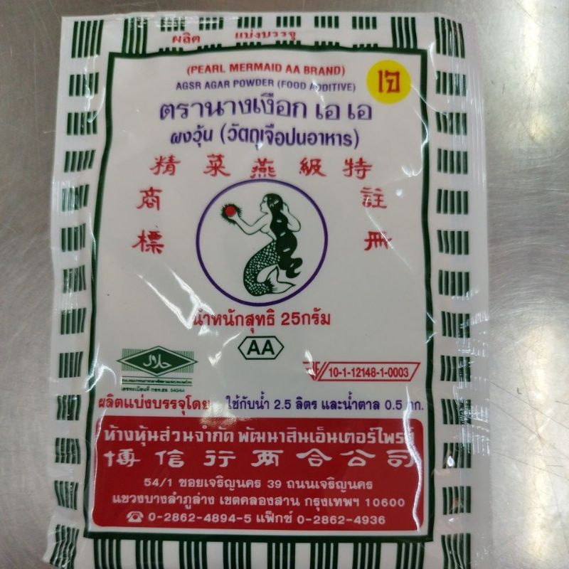 Pearl Mermaid AA Brand Agar-Agar Powder/Agar-Agar Powder | Shopee ...