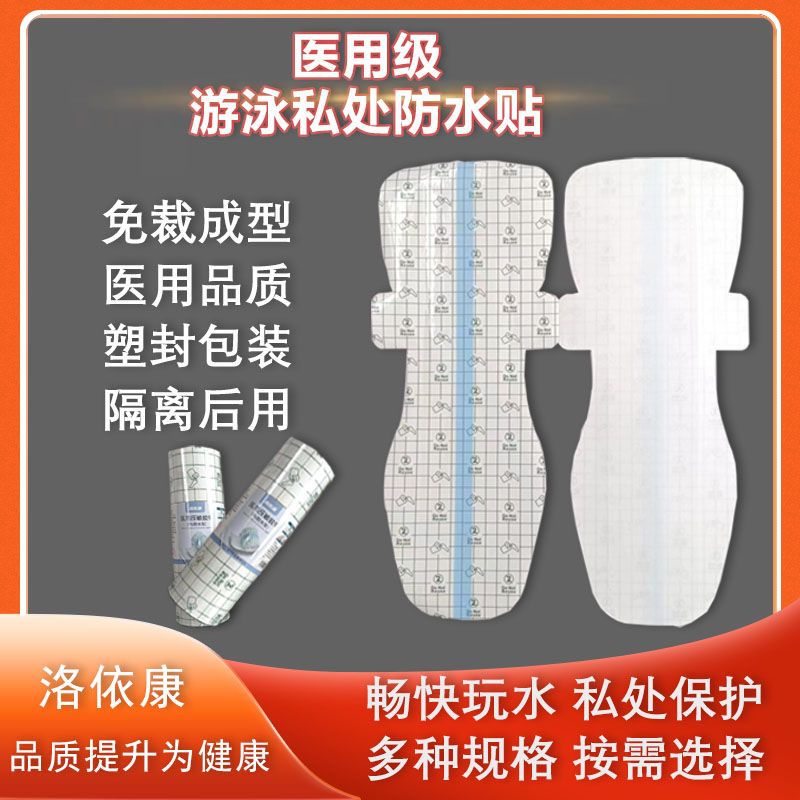 Medical Swimming Private Stickers Private Parts Protection Worry-Free ...