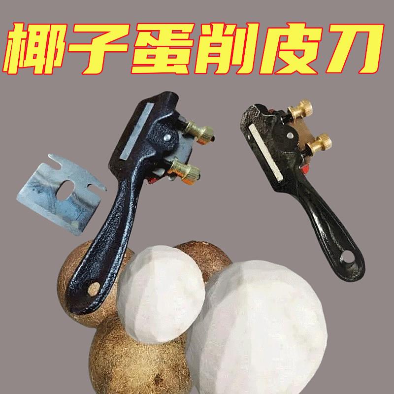 Coconut Egg Peeling Knife Peeling Fruit Peeling Handy Tool Genuine ...
